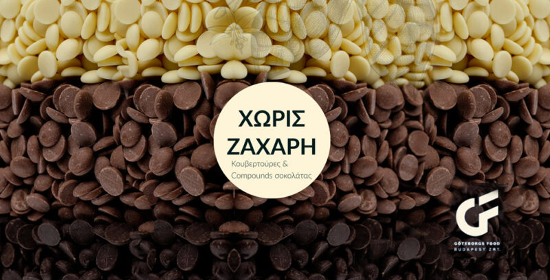Κουβερτούρες & Compound χωρίς ζάχαρη από την GOTEBORGS FOOD BUDAPEST ...